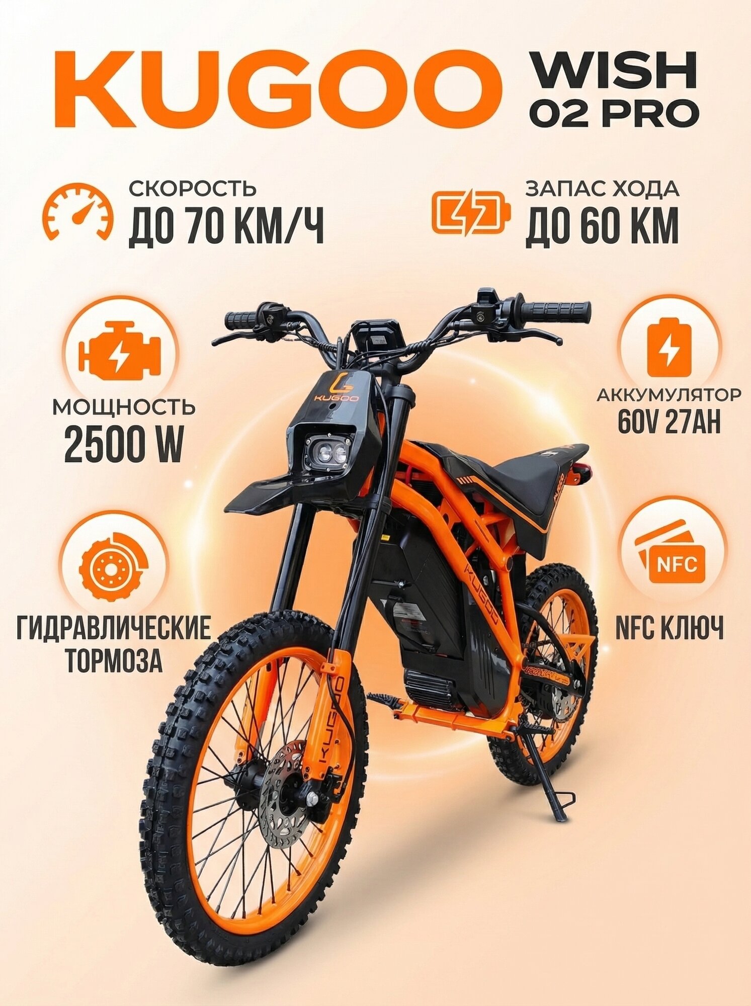 Электробайк KUGOO WISH 02 PRO, максимальная скорость 70 км/ч
