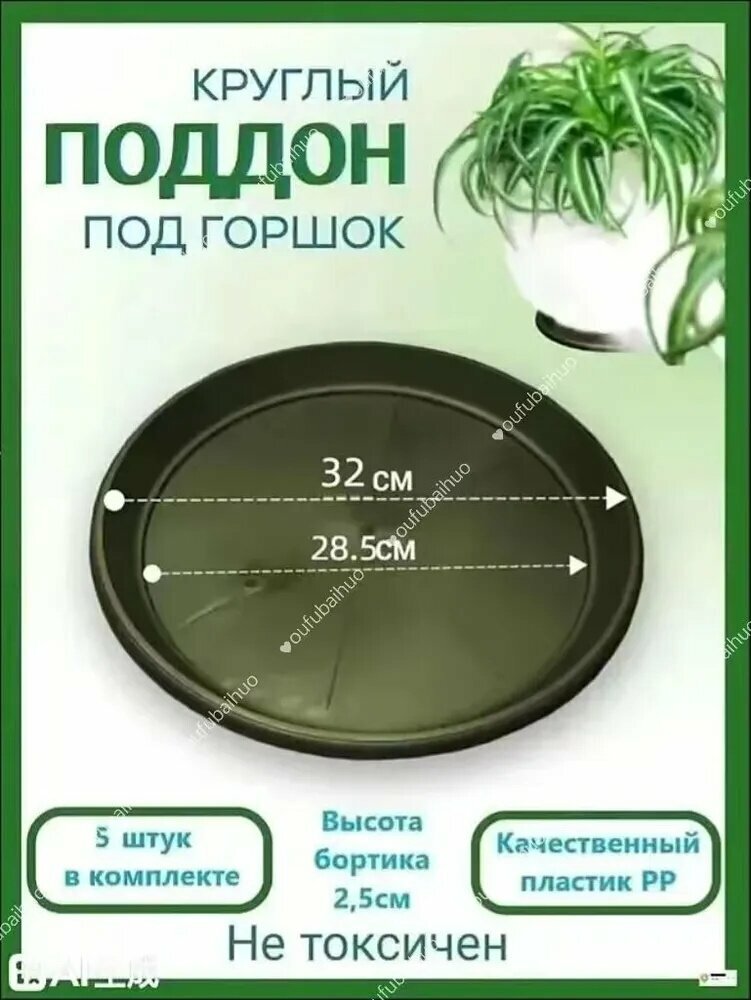 Поддон для цветов,32 см х 32 см х 2.5 см