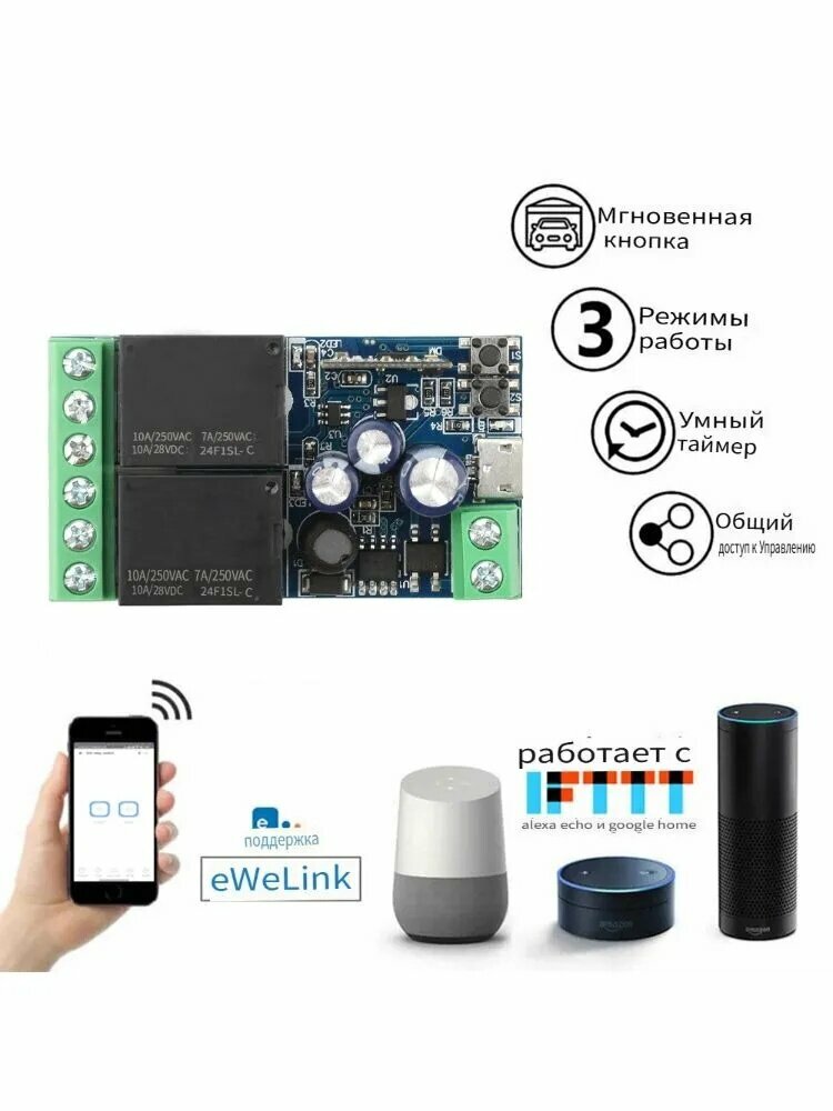 Интеллектуальный WiFi-переключатель YiWeiLian (eWeLink) DC5V, двухканальное релейное беспроводное устройство, с интерфейсом Micro USB/PCB
