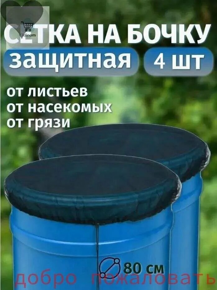 Бочка садовая Полимерный материал