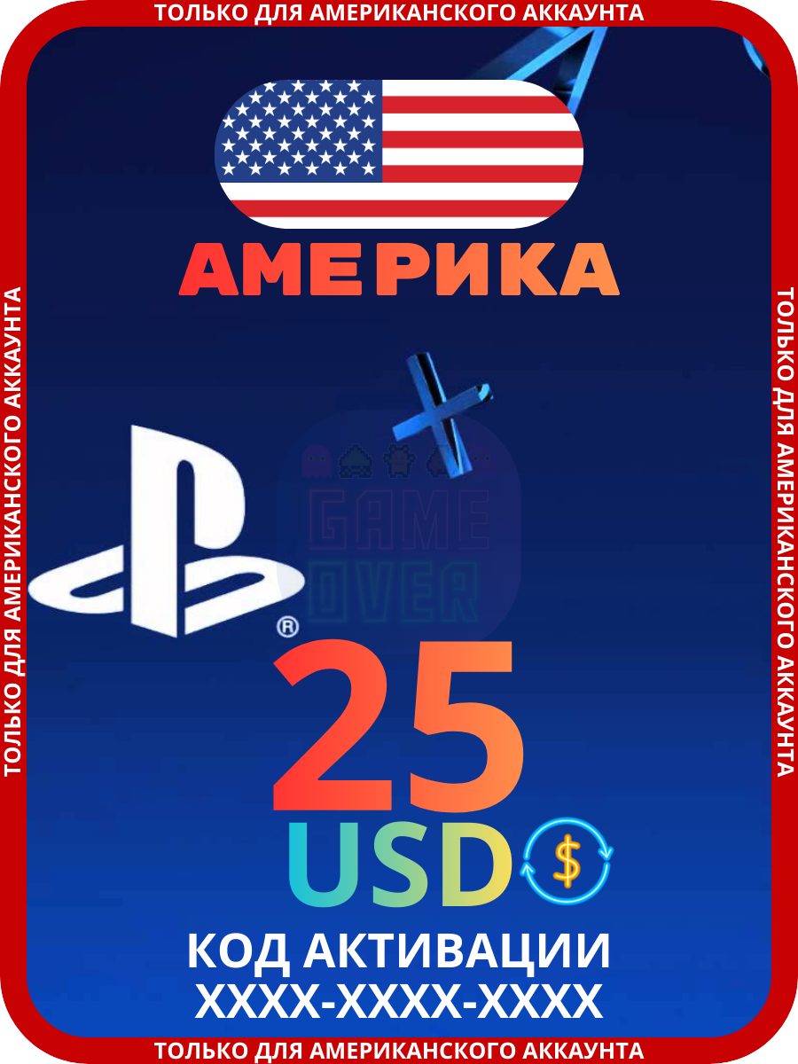 Пополнение счета PlayStation Store Америка, PSN 25 USD, Цифровой код PSN USA, Подарочная карта PlayStation