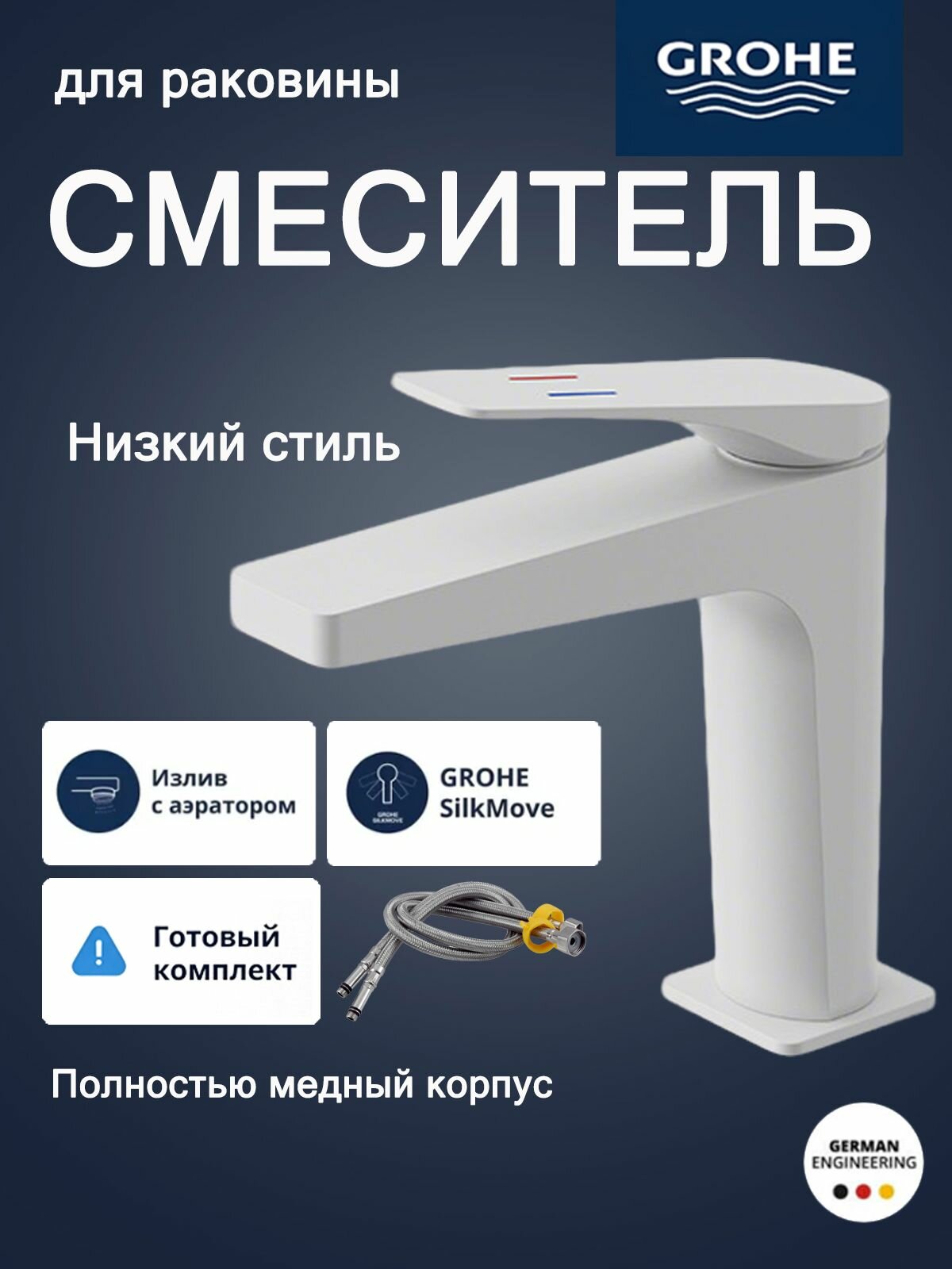 GROHE Смеситель для умывальника, настольный смеситель для раковины, полностью из латуни.