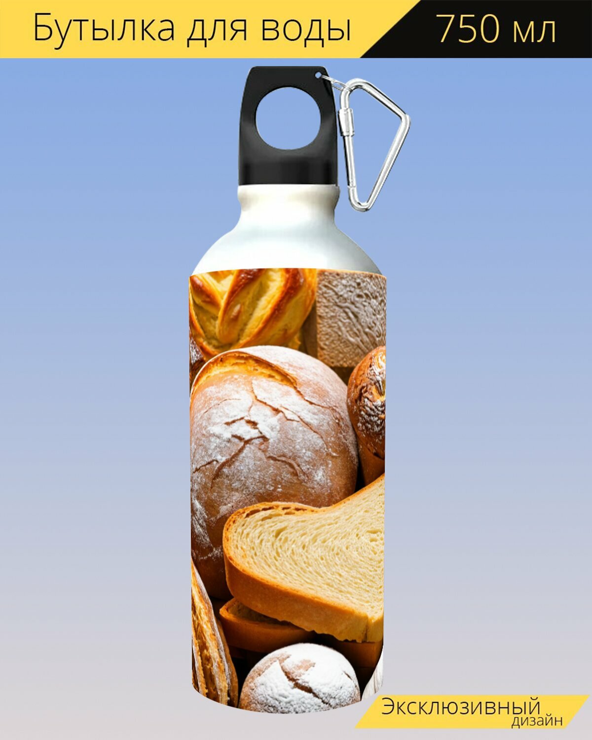 Бутылка фляга для воды "С изображениями различных видов хлеба и выпечки" 750 мл. с карабином и принтом