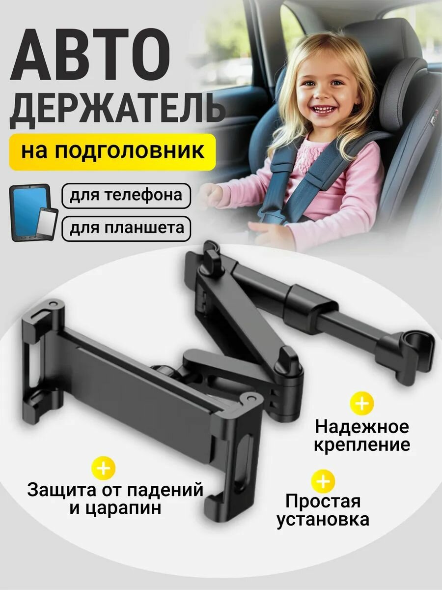 Держатель для телефона и планшета в автомобиль