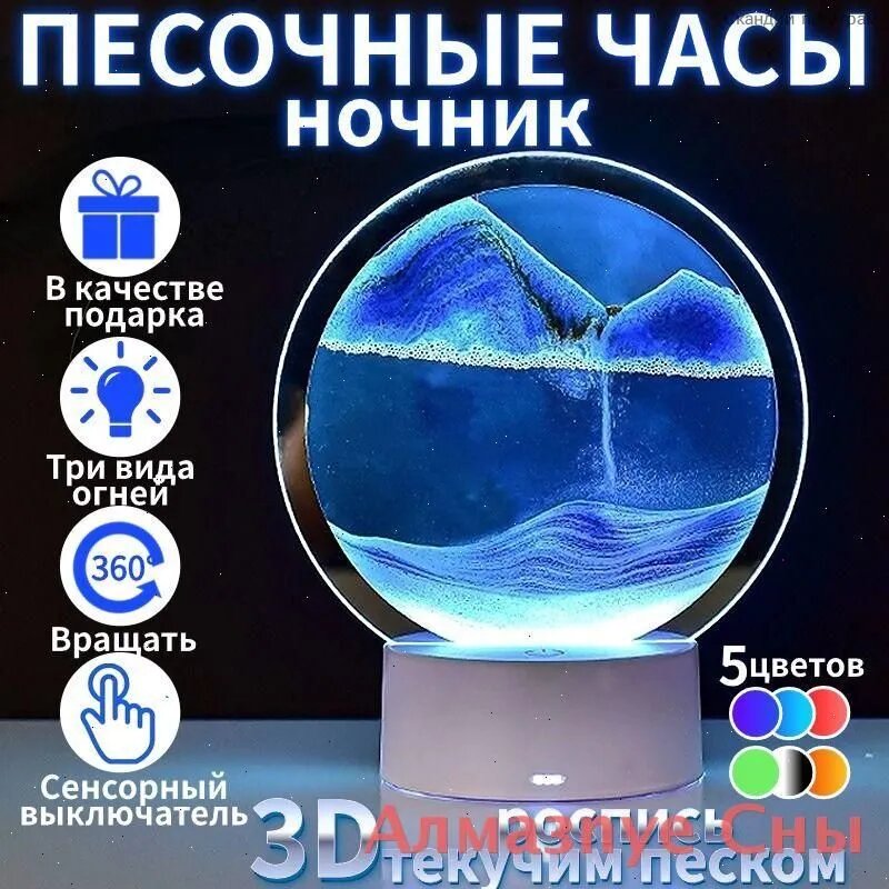 Песочные часы Ночник 3D с текучим песком, 5 цветов, 30 мин, 1 шт