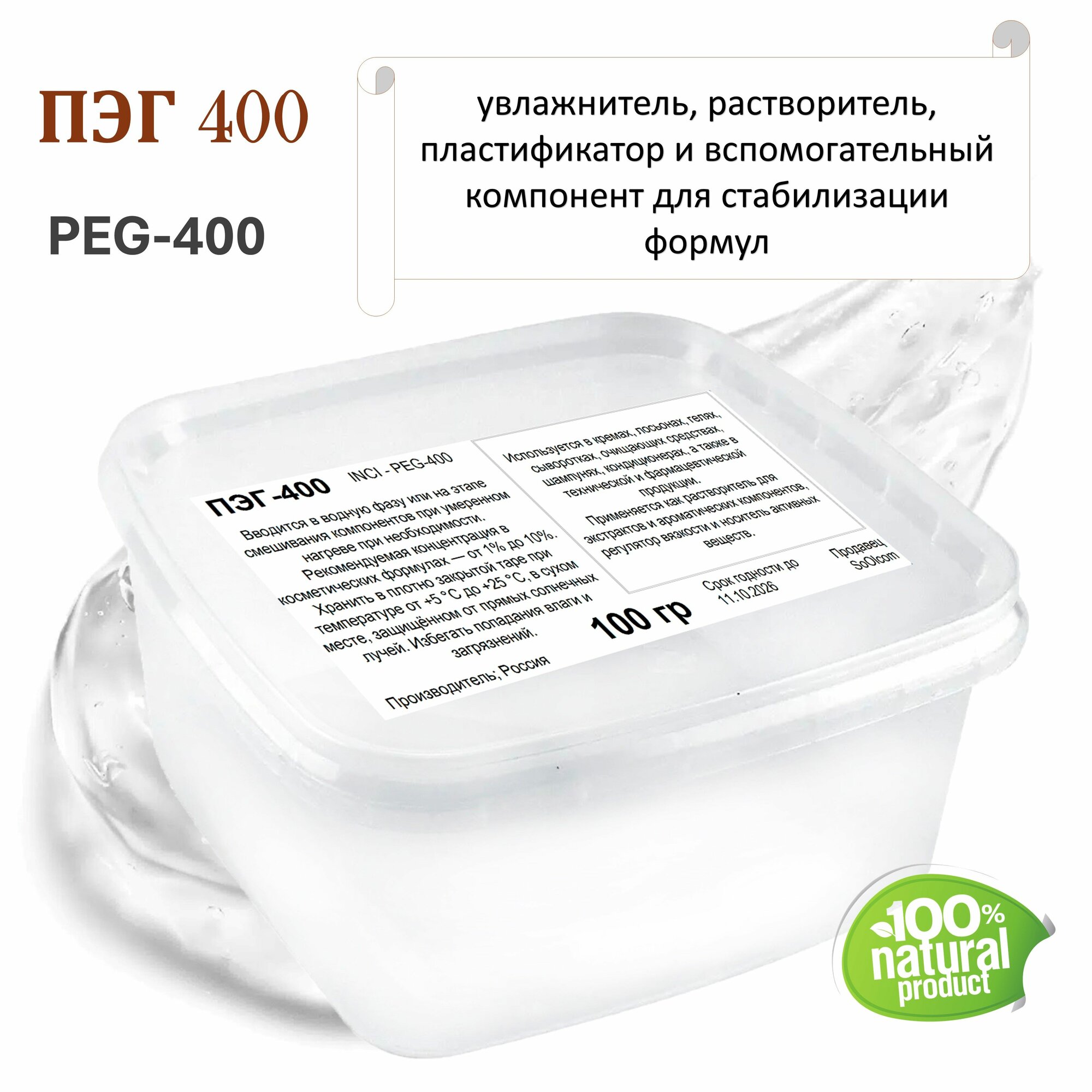 ПЭГ-400, эмульгатор - 1 кг