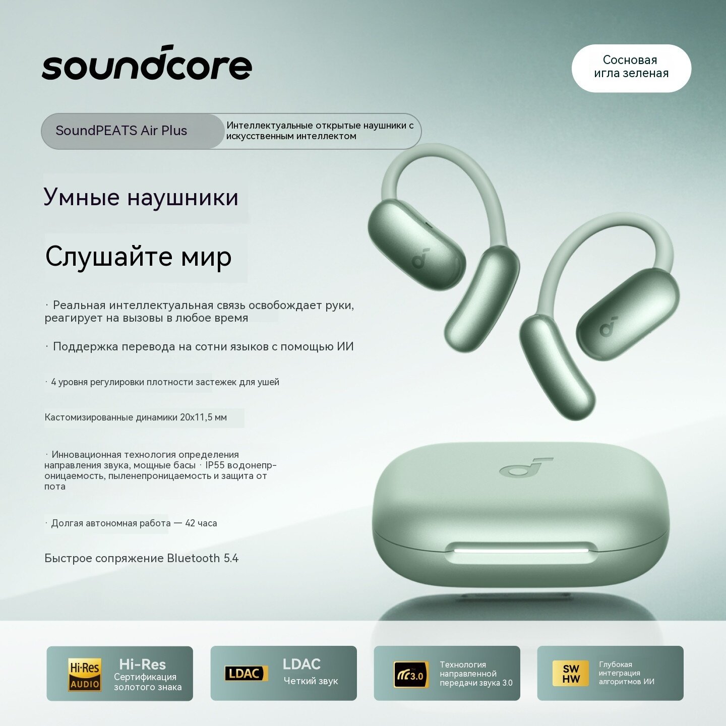Зелёные открытые беспроводные наушники Soundcore AeroFit Plus, с креплением на ухо и ИИ-переводом