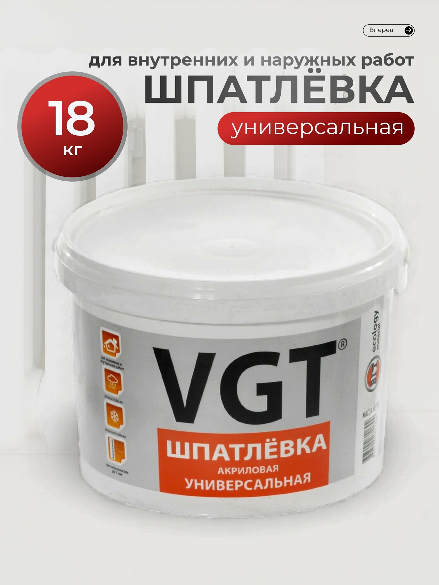Шпатлевка VGT акриловая универсальная для внутренних работ 18 кг белая финишная готовая смесь для стен и потолков
