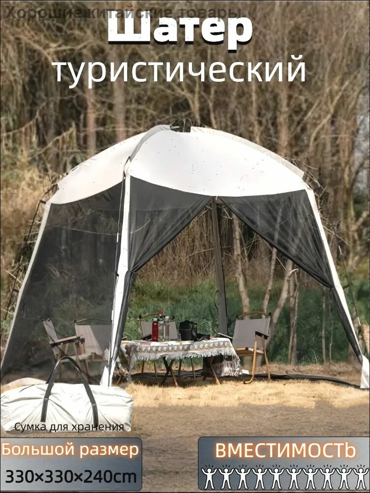 Палатка 10-местная