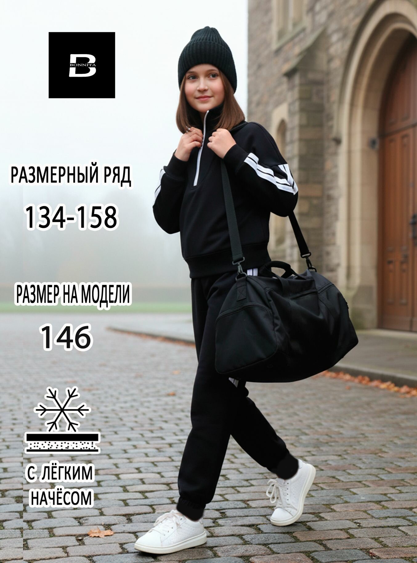 Костюм спортивный