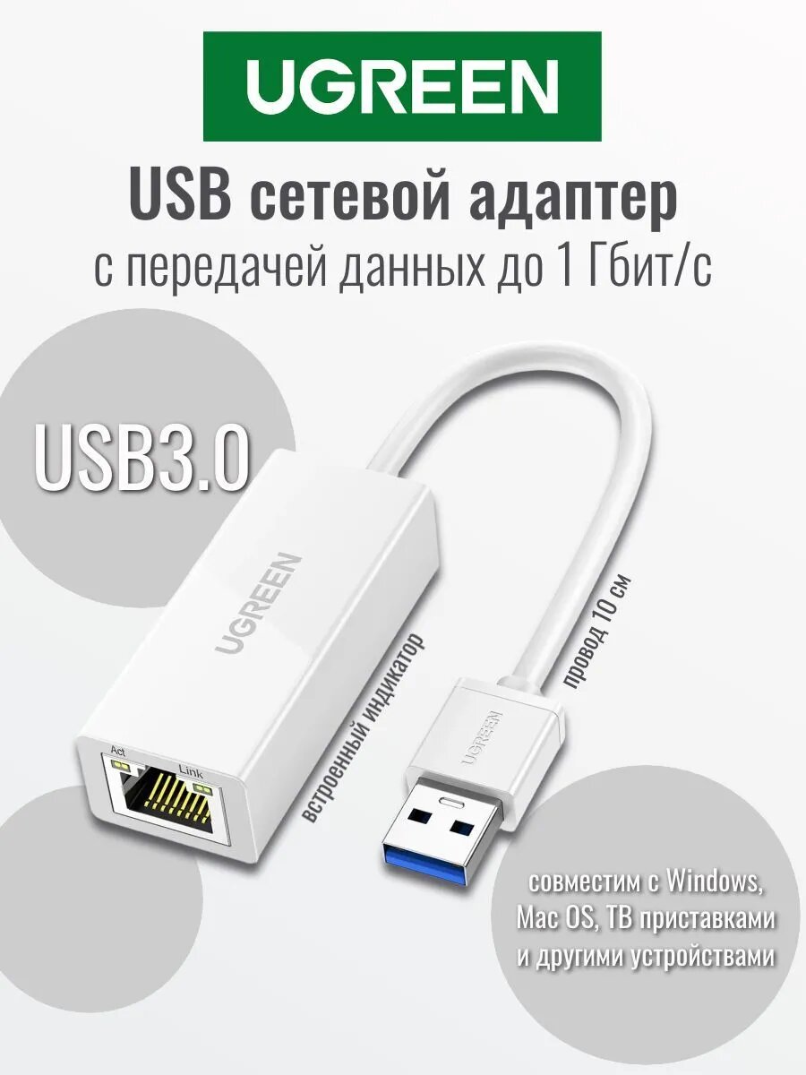 Адаптер UGREEN CR111 (20255) USB 3.0 Gigabit Ethernet Adapter. Цвет: белый