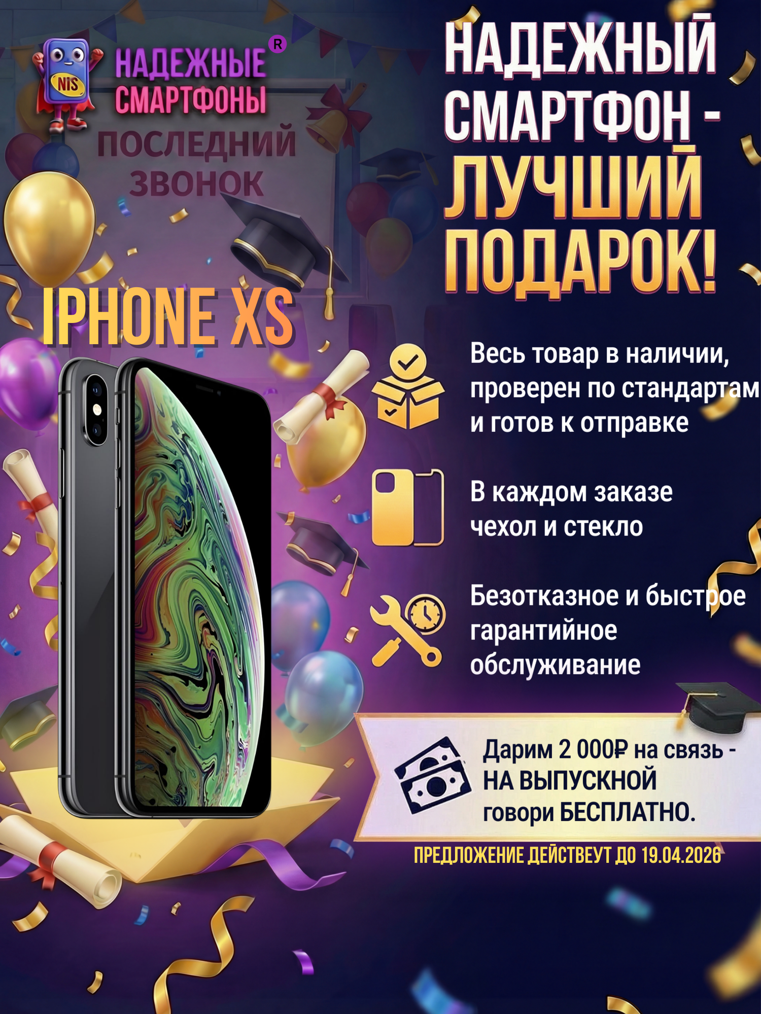 Смартфон Apple iPhone XS 64 ГБ, NFC, экран 5.8, черный, nano SIM