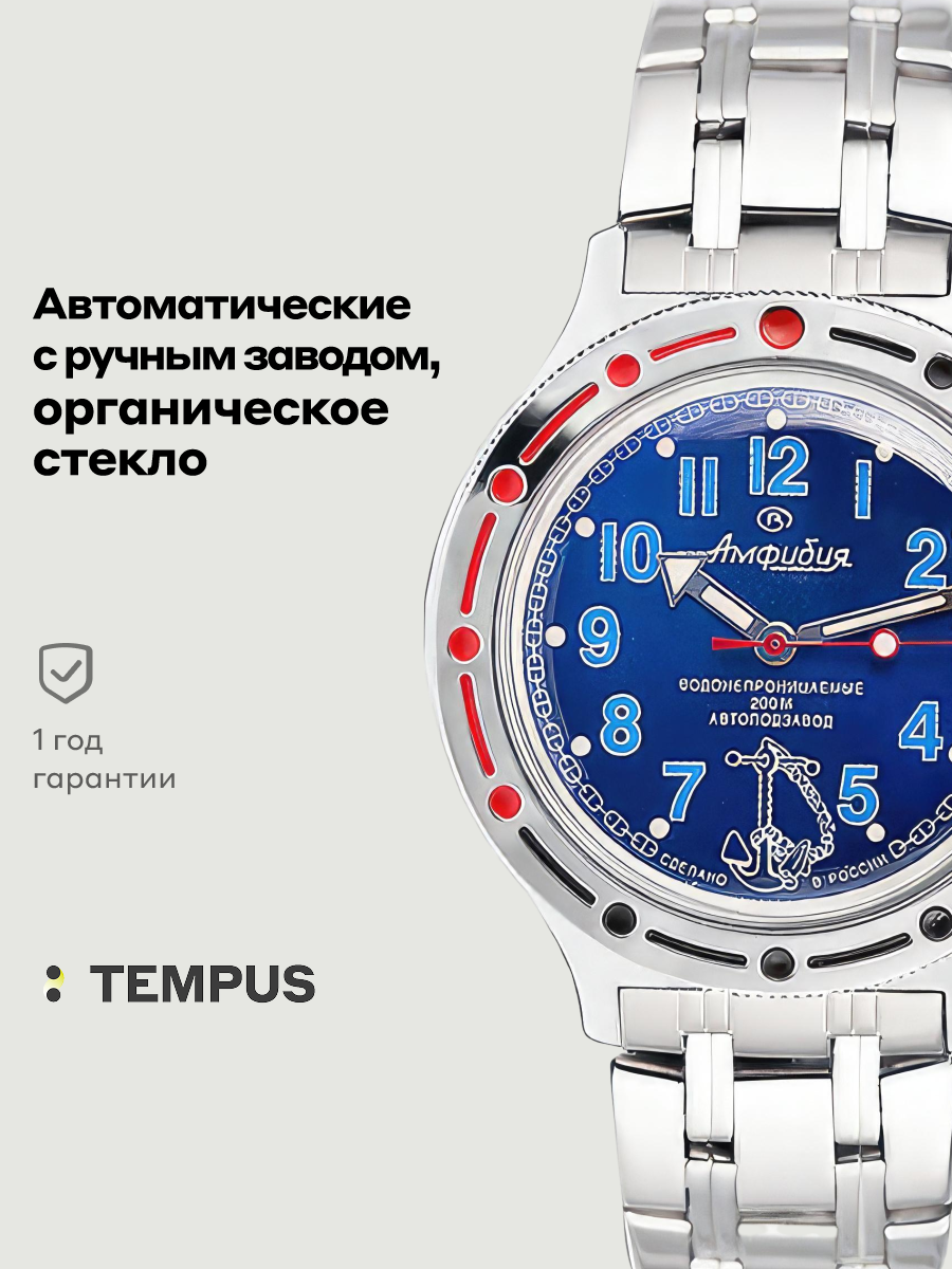 Наручные часы Амфибия