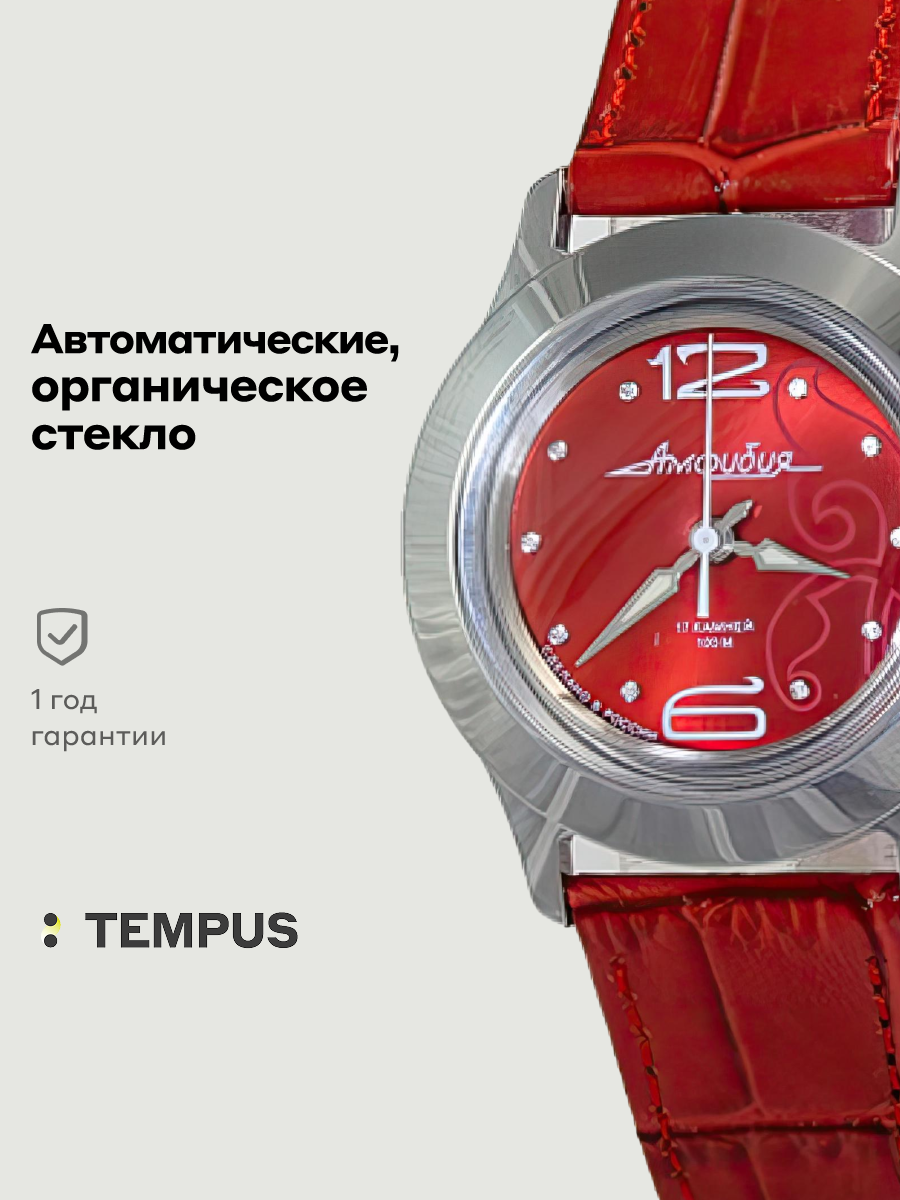 Наручные часы Амфибия