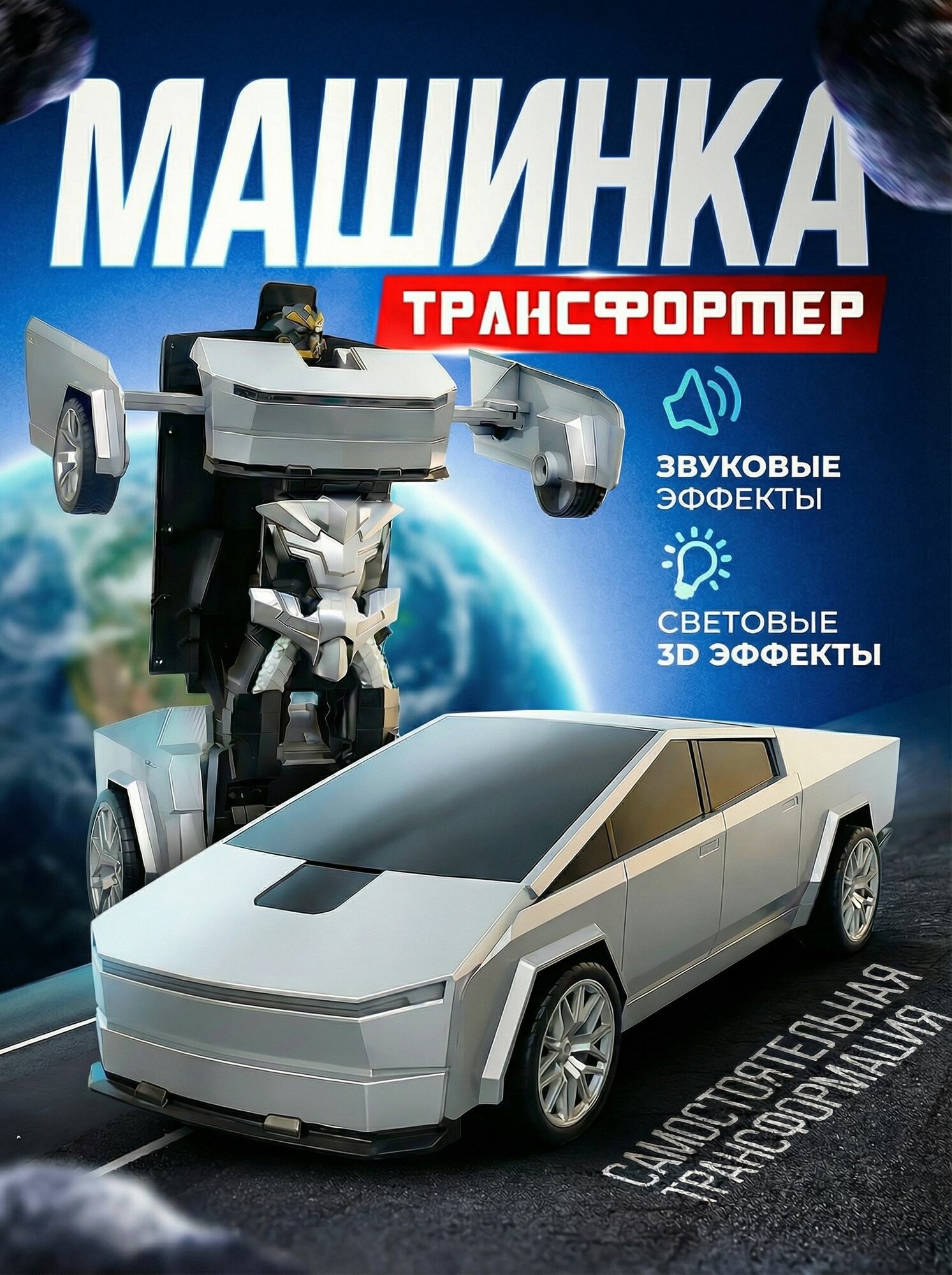 Робот трансформер Тесла