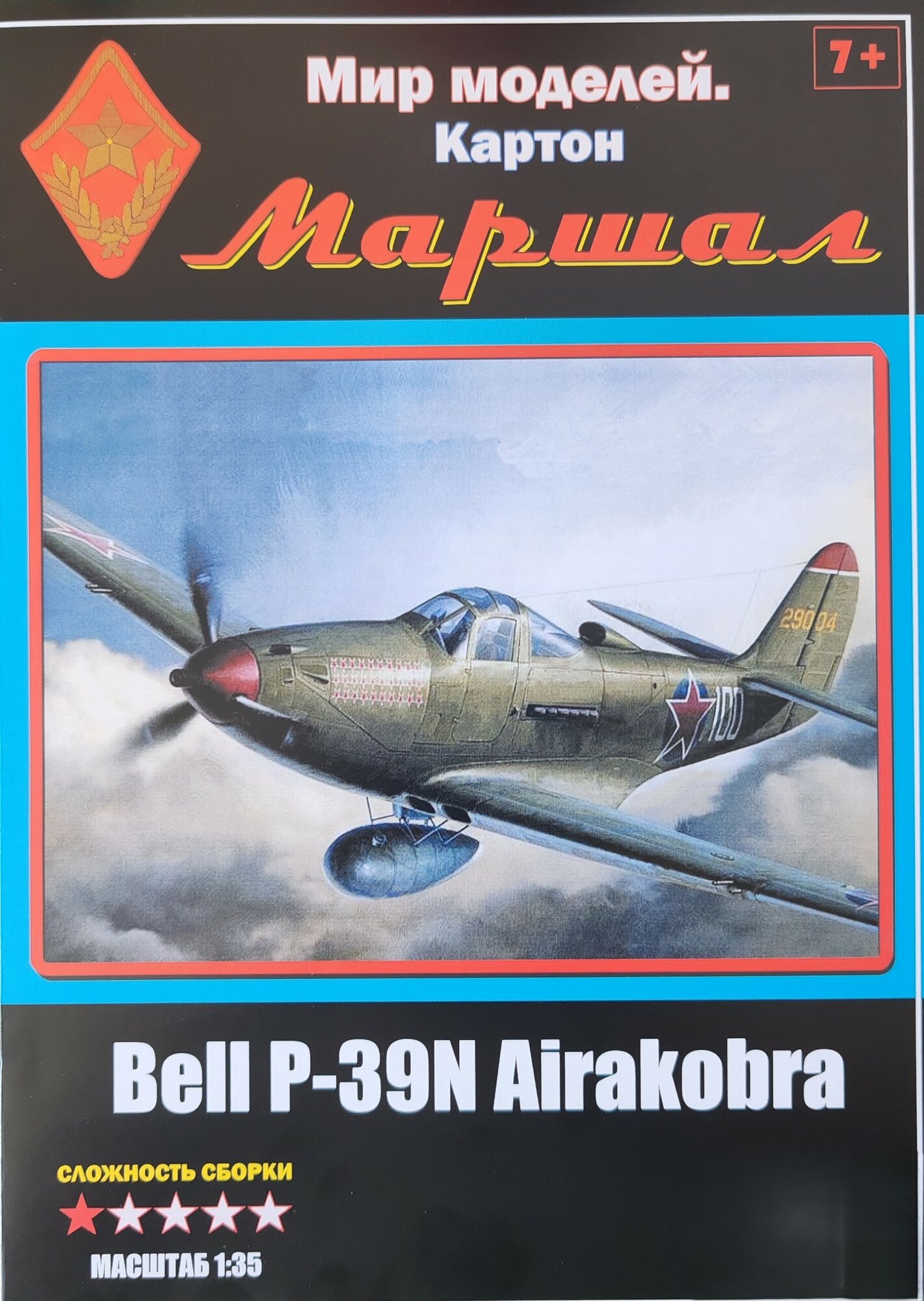 Сборная бумажная модель Самолет Bell P-39N Airakobra - Маршал (журнал)
