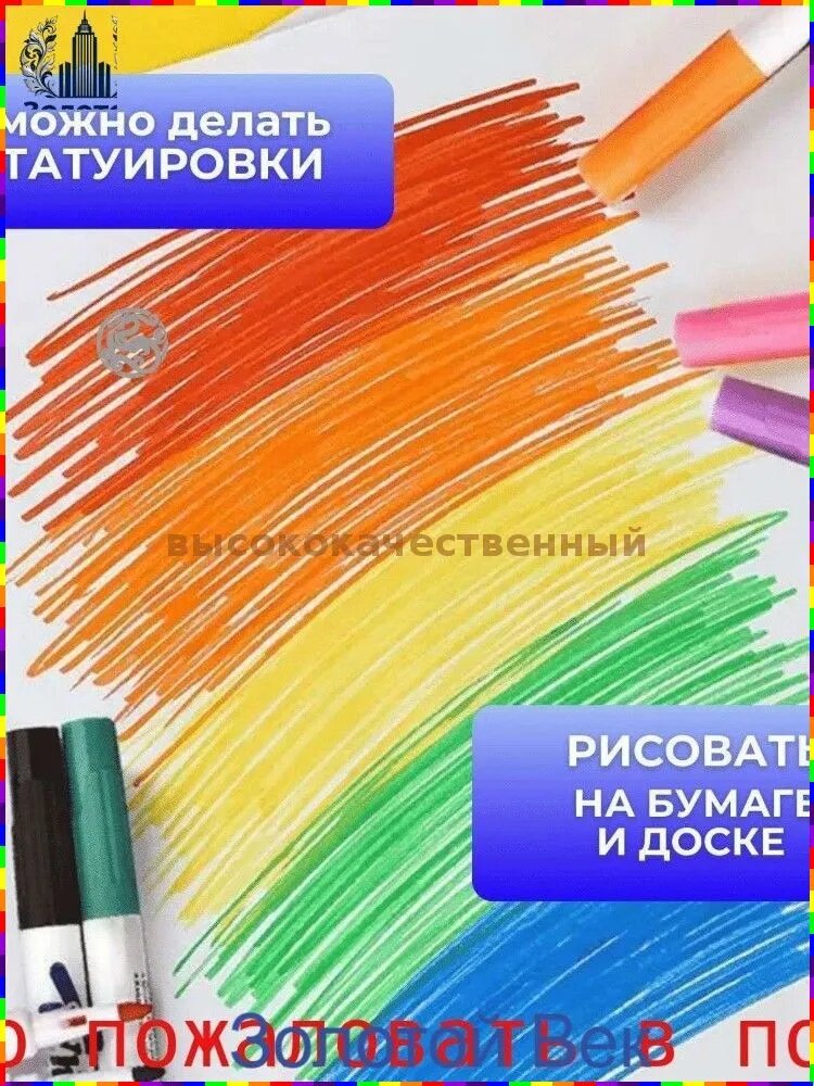 Набор фломастеров 12 шт. для рисования на бумаге и доске, можно делать татуировки