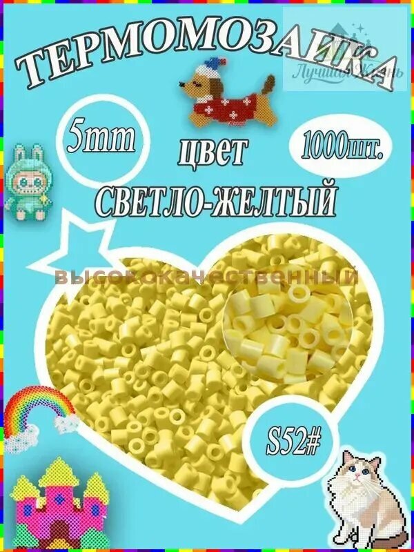 Термомозаика ARTKAL, жёлтого цвета, 5 мм, 1000 шт. для творчества