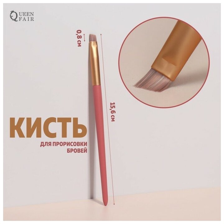 Скошенная кисть Queen Fair 0,8, для теней, бровей, ресниц, розовая, искусственный ворс