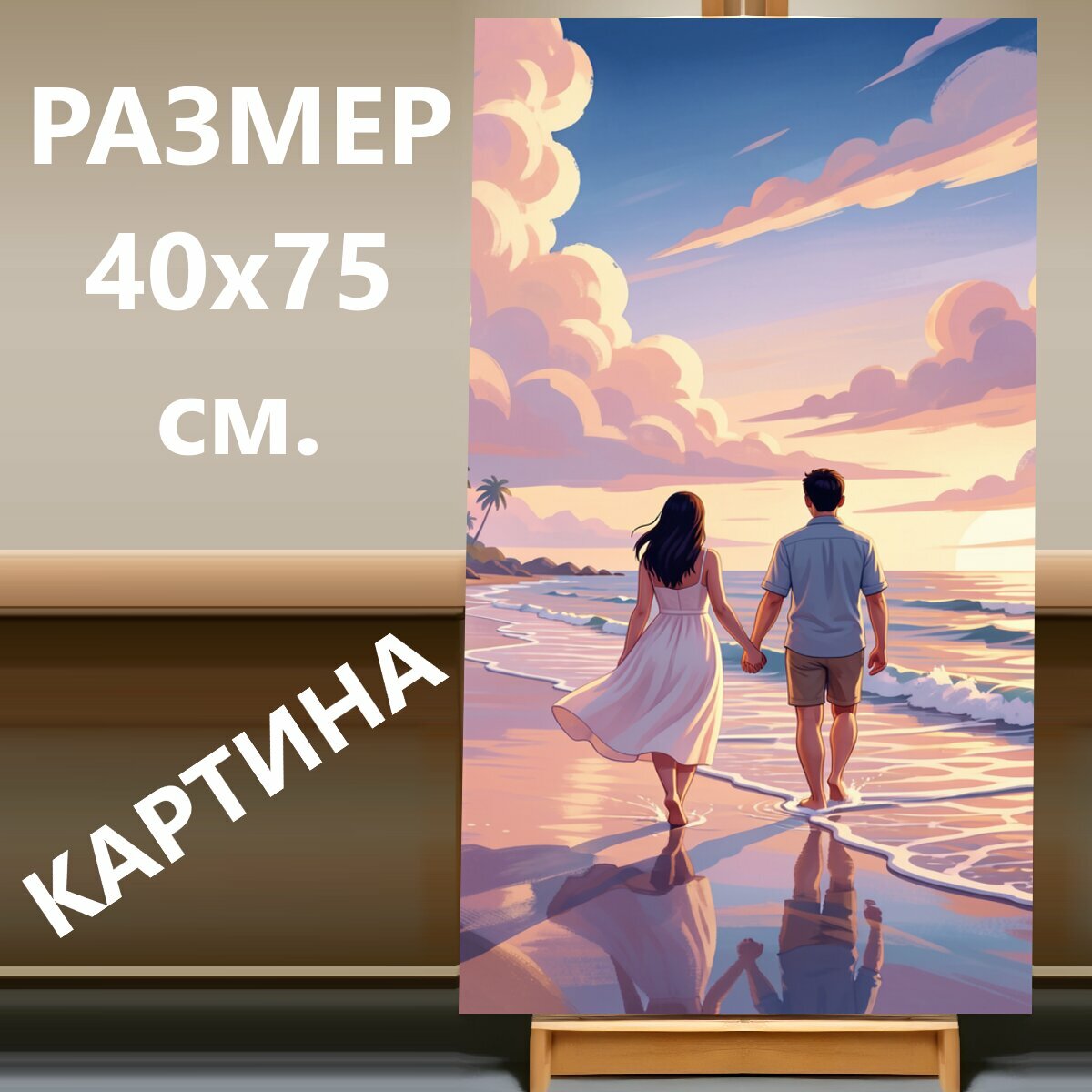 Картина на холсте "Влюблённая пара на берегу моря. Романтичная сцена на тропическом побережье с пальмами, нежными облаками и отражениями в." на подрамнике 75х40 см. для интерьера