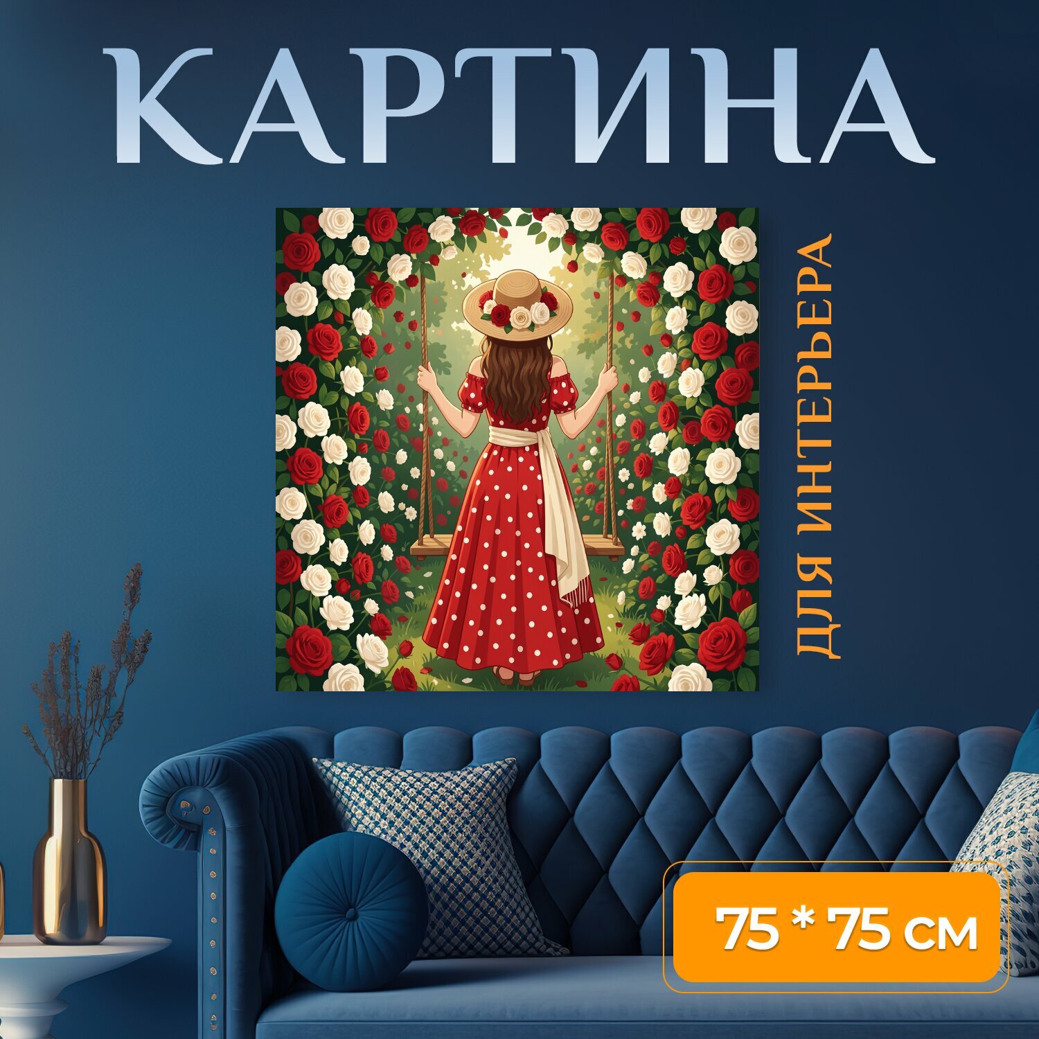 Картина на холсте "Девушка в саду роз на качелях. Иллюстрация с романтичной барышней в красном платье в горошек, стоящей на деревянных качелях." на подрамнике 75х75 см. для интерьера