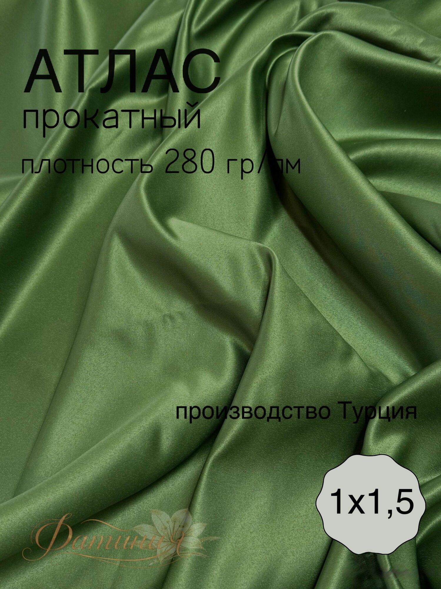 Атлас свадебный матовый хаки_70 100x150 см