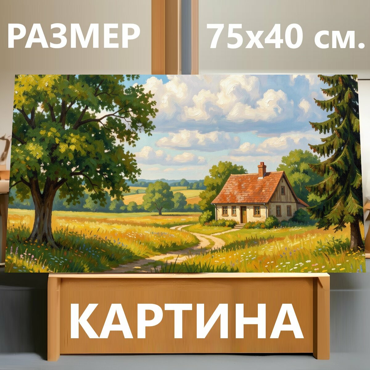 Картина на холсте "Летний деревенский пейзаж с домом. Живописная сельская идиллия с тропинкой, ручьем, цветущими травами, деревьями и уютным." на подрамнике 75х40 см. для интерьера