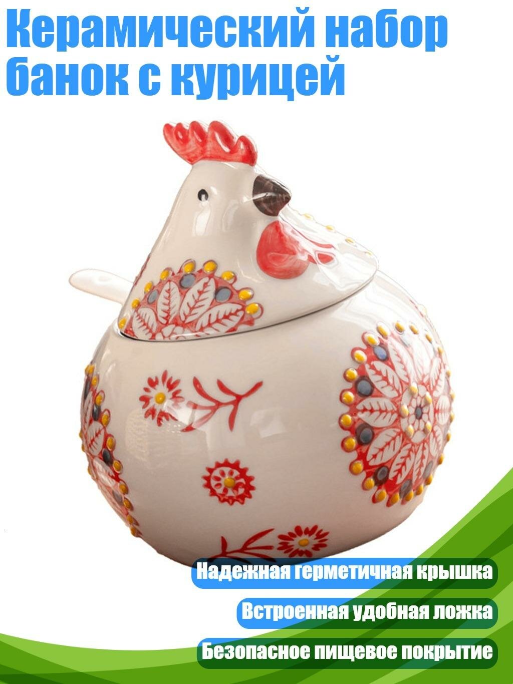 Керамический набор банок с курицей, красный
