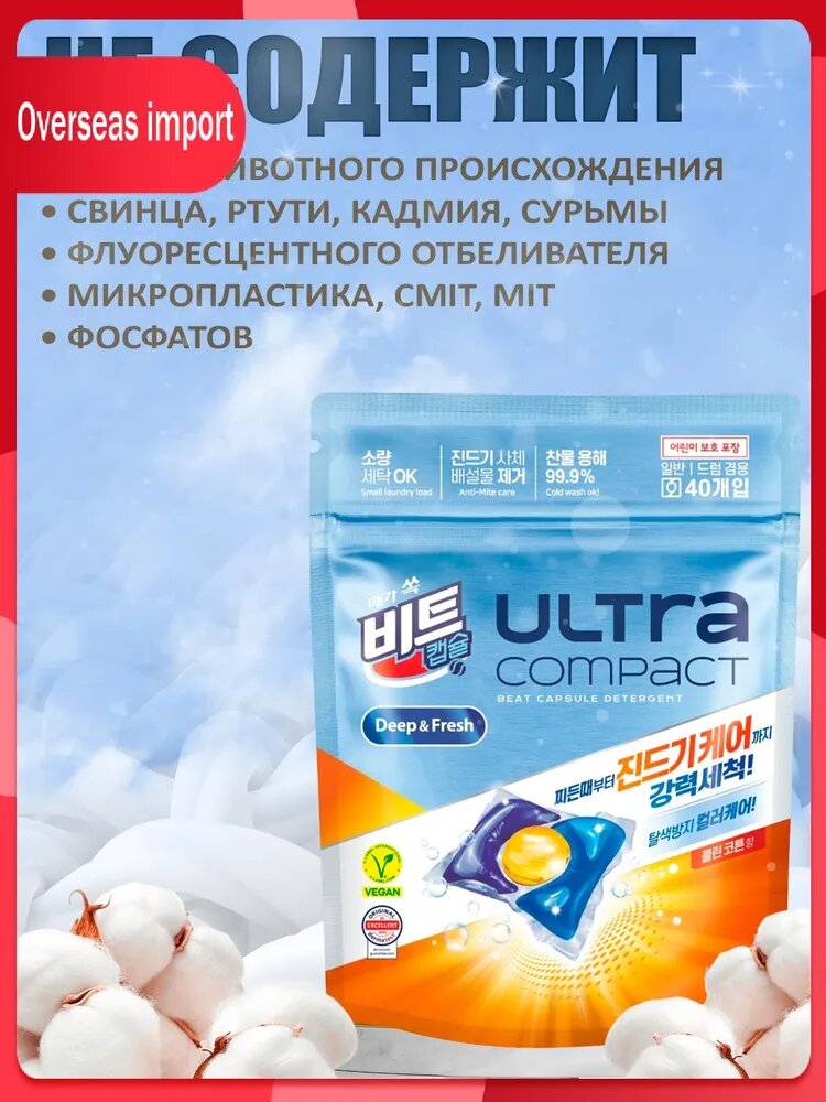 Капсулы для стирки Ultra Compact 40 шт для защиты цвета и ароматом хлопка