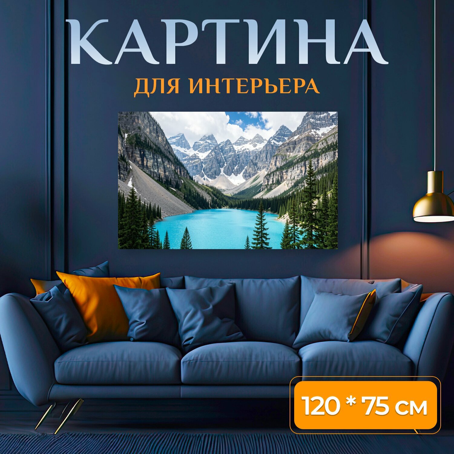 Картина на холсте "Альпийское озеро среди скал. Бирюзовая горная лагуна в окружении елового леса и суровых серых вершин со снежными шапками." на подрамнике 120х75 см. для интерьера