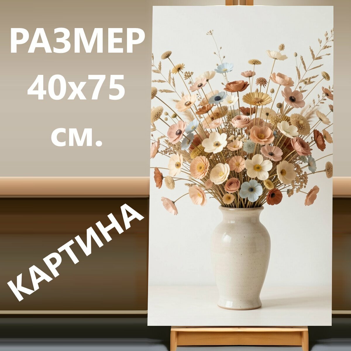 Картина на холсте "Букет полевых цветов в кувшине. Нежная композиция из сухоцветов и мелких соцветий в светлой керамике, пастельные оттенки." на подрамнике 75х40 см. для интерьера