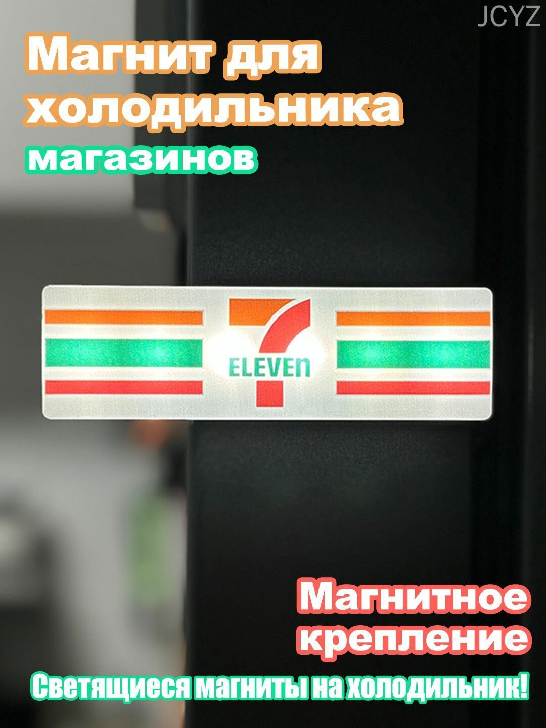 Магнит на холодильник