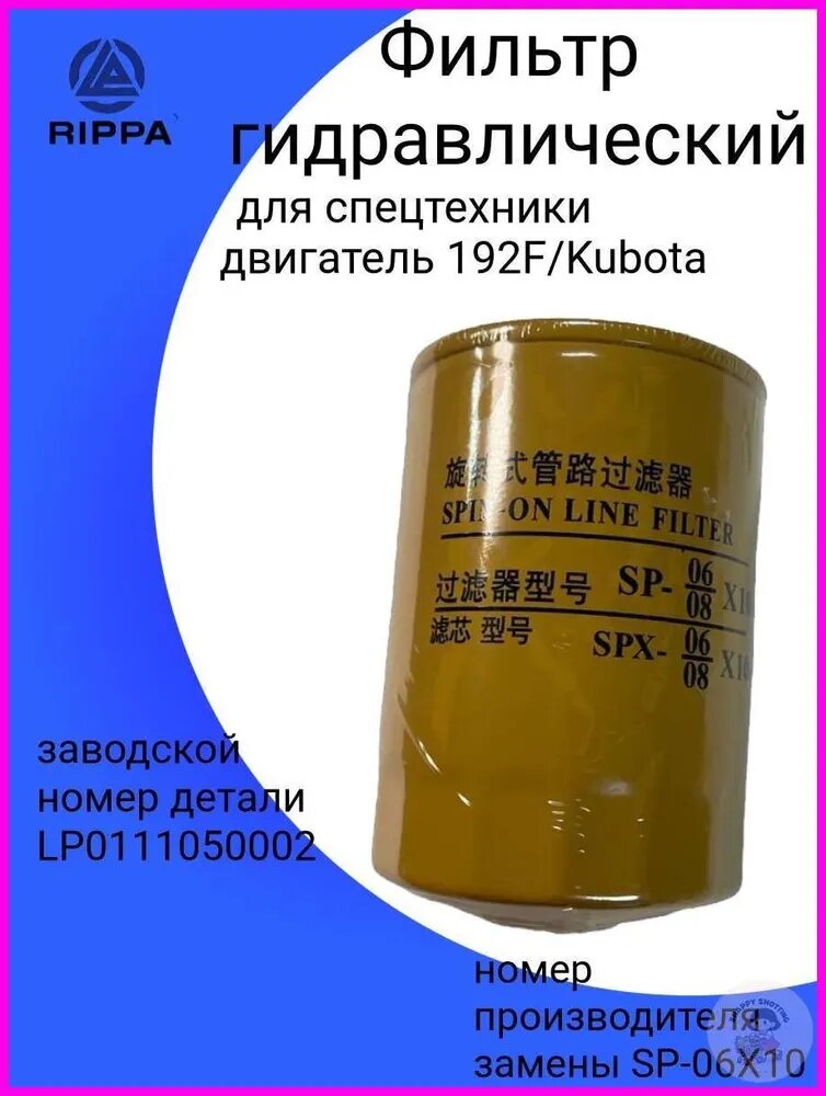 Гидравлический фильтр SP-06X10 для мини-экскаватора, 10 мкм, 20 бар