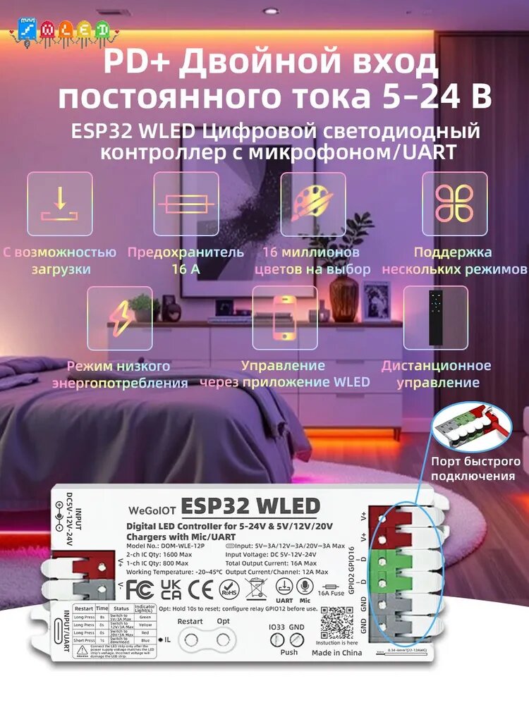 WeGoIOT ESP32 WLED -контроллер с микрофоном/UART, DOM-WLE-12P с предохранителем 16 А , Динамический RGB IC DIY Порт WiFi Управление через приложение