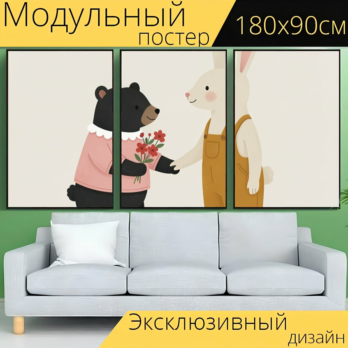 Модульный постер "Мишка и зайка с цветами. Нежная детская иллюстрация: черный медвежонок в розовой кофточке дарит букет белому кролику." 180 x 90 см. для интерьера на стену в тубусе