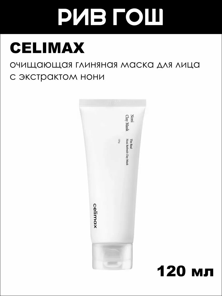 Маска для лица очищающая глиняная с экстрактом нони, 120 г