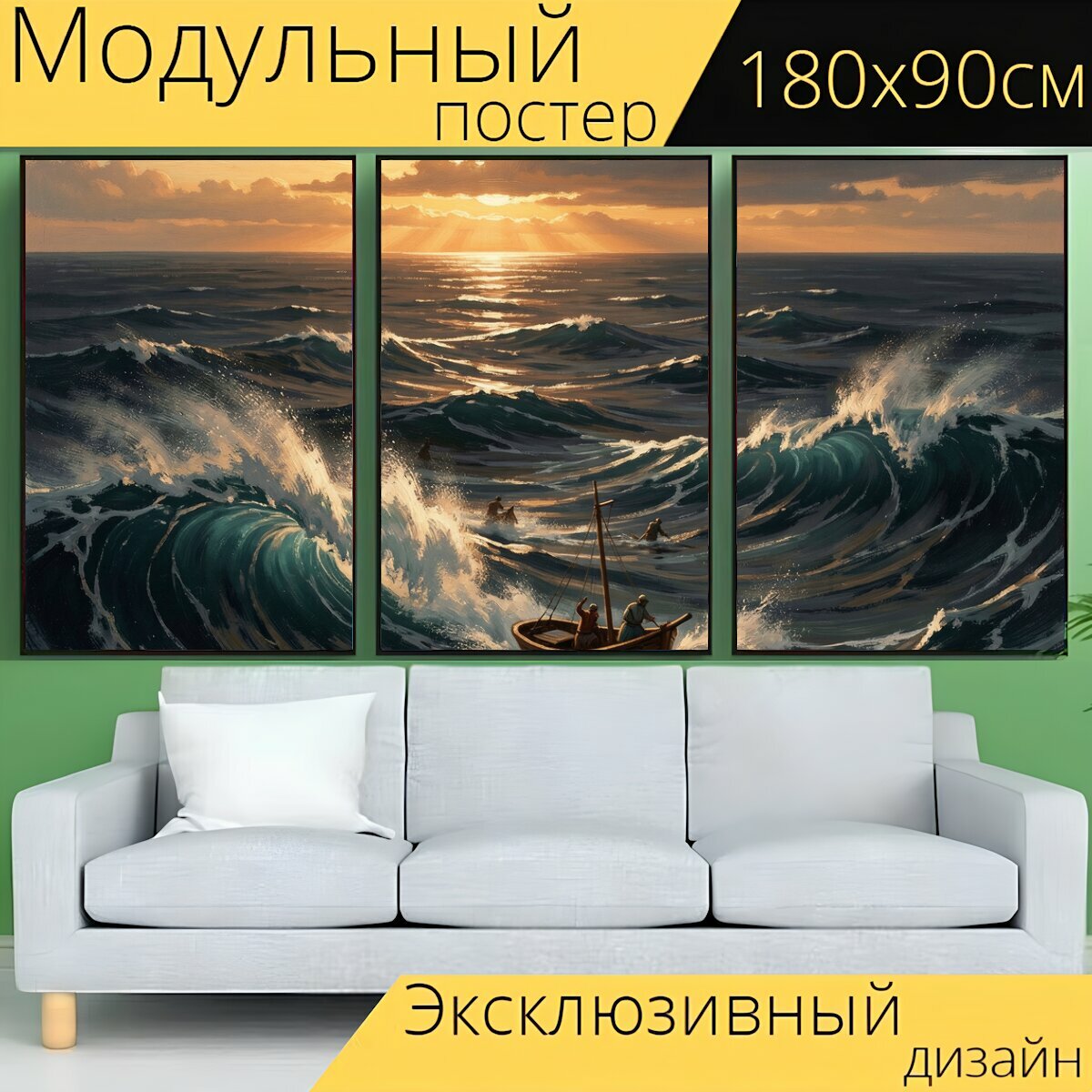 Модульный постер "Морская буря с рыбаками. Драматичный океанский пейзаж в живописной манере: высокие волны, лодка с людьми, солнечные." 180 x 90 см. для интерьера на стену в тубусе