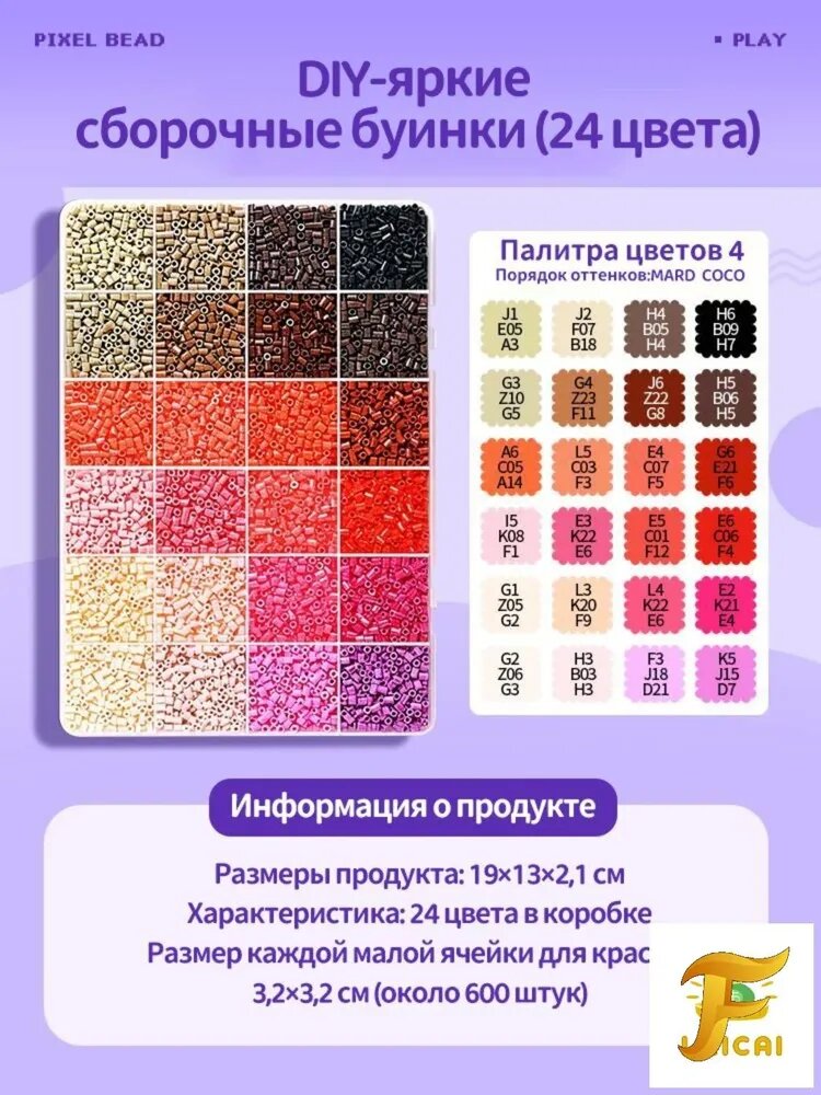 Термомозаика - это набор для творчества. 24 цвета. Один боб размером 2,6 мм, 15 000 зерен. Развивающие игрушки от 3-х лет, подарок для девочки и мальчика, без инструментов