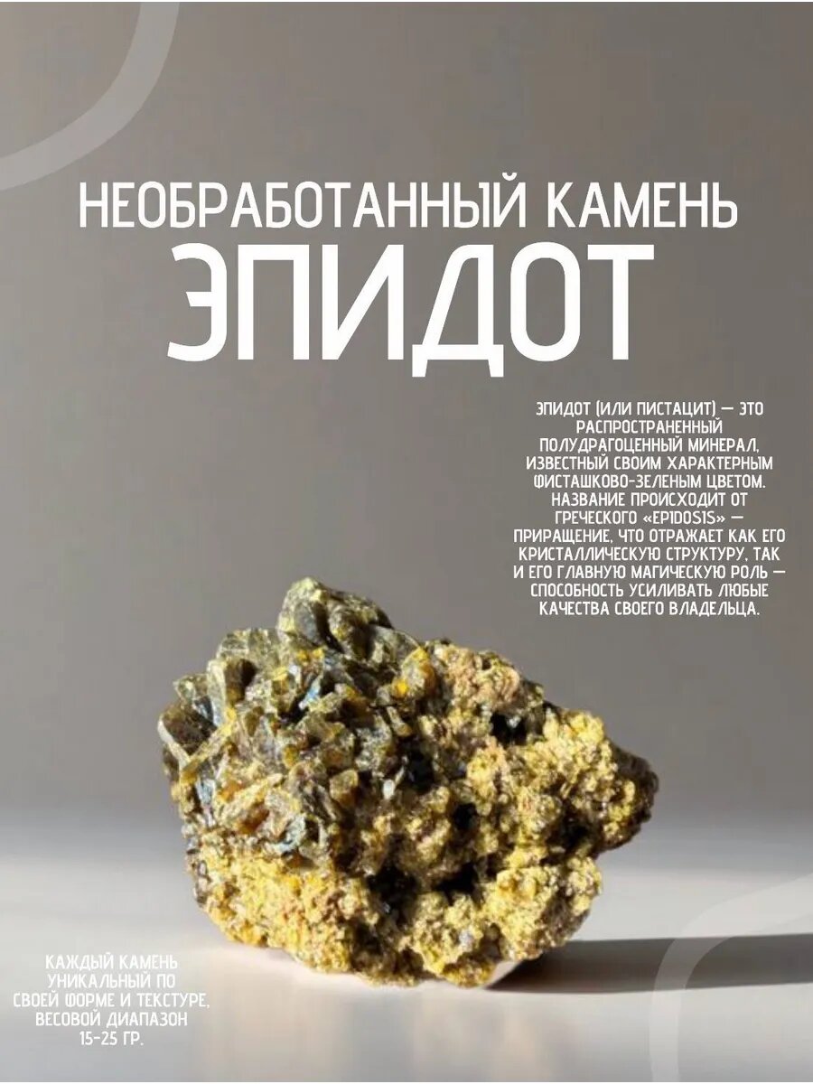 Натуральный Эпидот