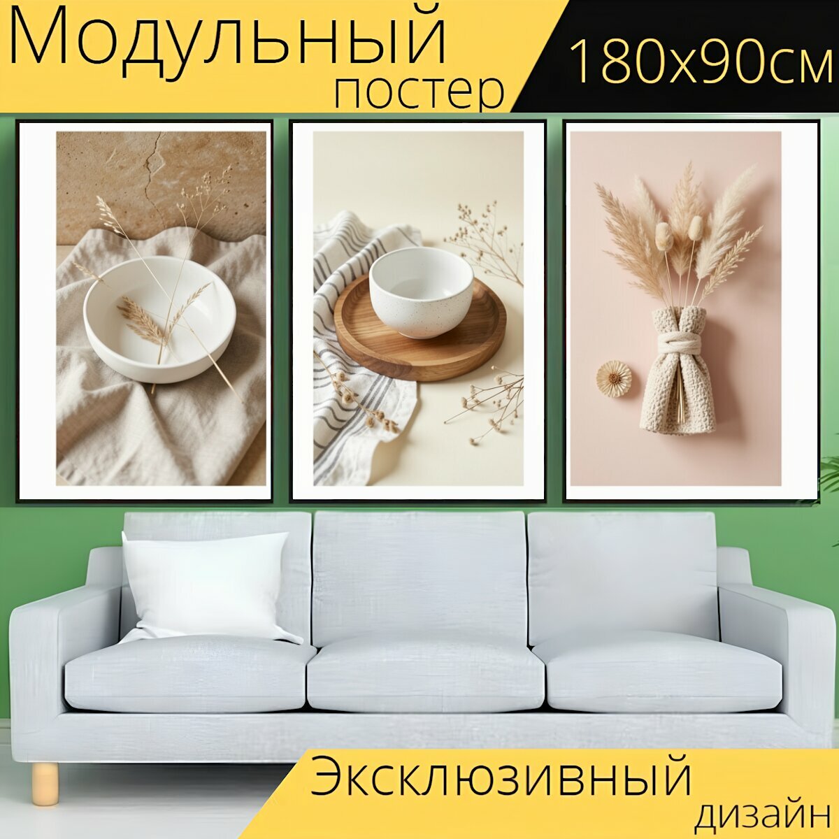 Модульный постер "Бохо композиции с сухоцветами. Нежная минималистичная сценка с керамическими чашами, льняной тканью, деревянным." 180 x 90 см. для интерьера на стену в тубусе