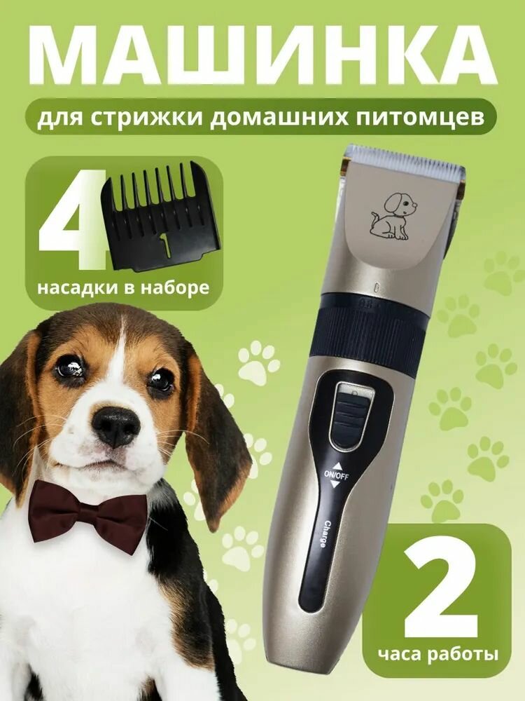 Машинка для стрижки домашних животных, машинка для груминга, триммер для стрижки собак или кошек