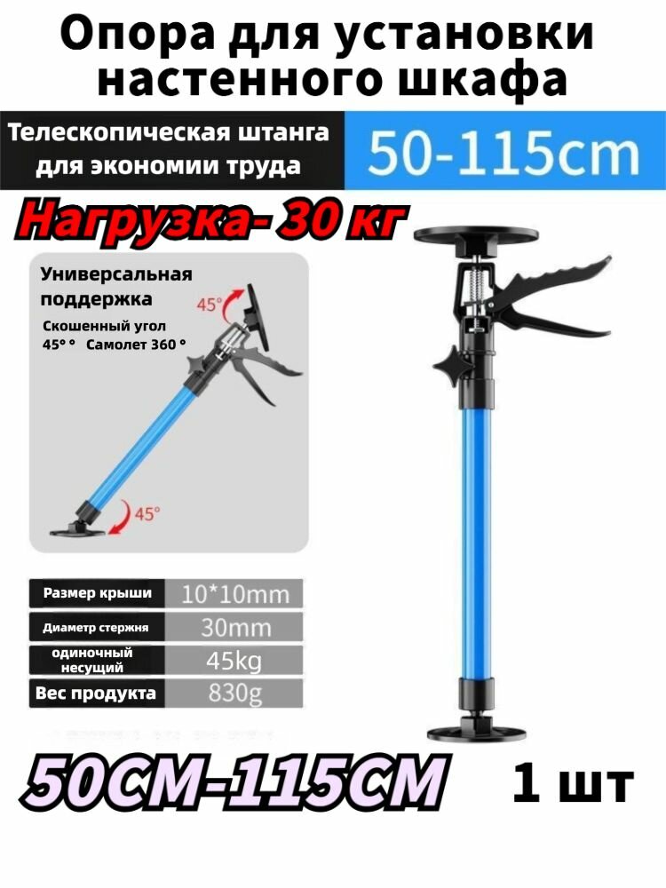 Опора-поддержка для настенных шкафов, угол наклона 45°, поворот 360°, прочный стержень 30 мм, экономит силы при монтаже