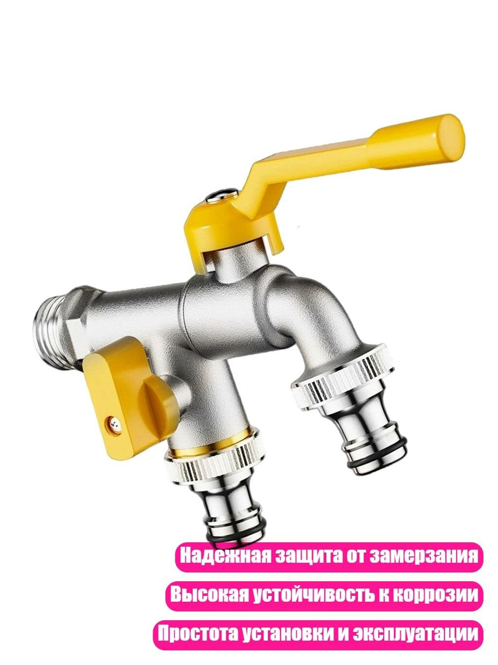 Уличный кран с защитой от замерзания, Утолщенный двойной выход