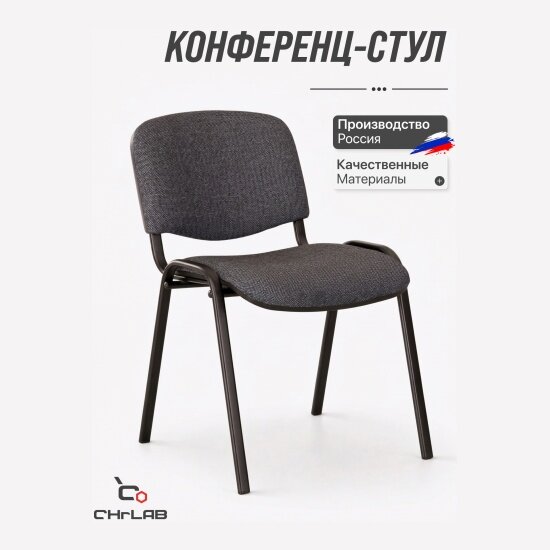 Стул для посетителей Chrlab MEBELRADOM ISO-17 BLACK RU C-38