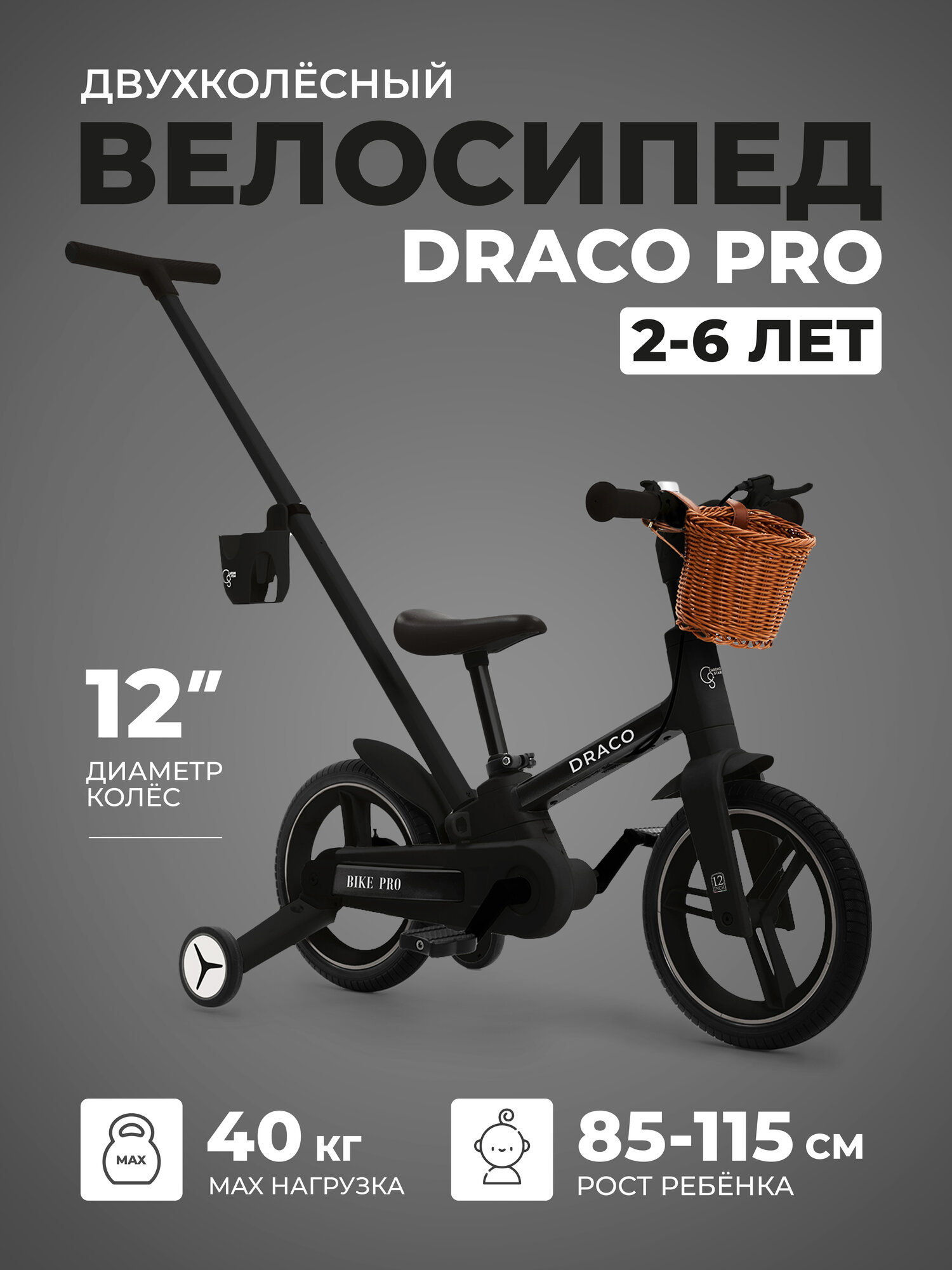 Детский велосипед CARING STAR "DRACO", с ручкой, для детей 3+, черный