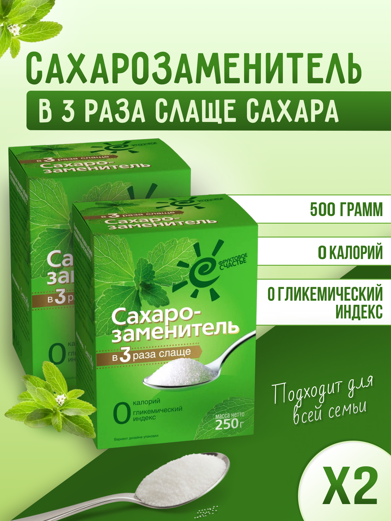 Сахарозаменитель в три раза слаще сахара Фруктовое счастье 250 г х 2 шт.