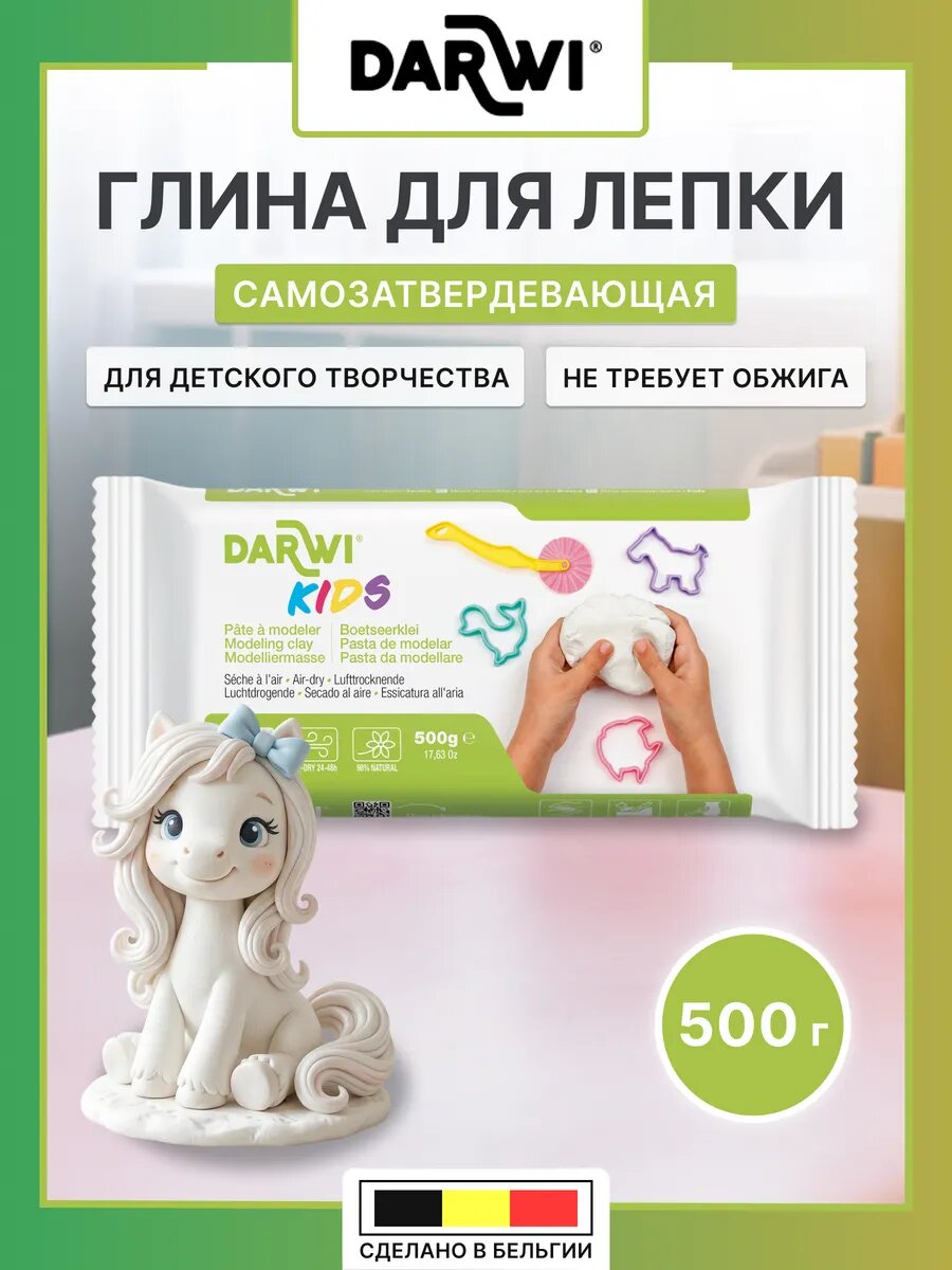Глина для лепки масса самозатвердевающая Darwi KIDS, упаковка 500 г
