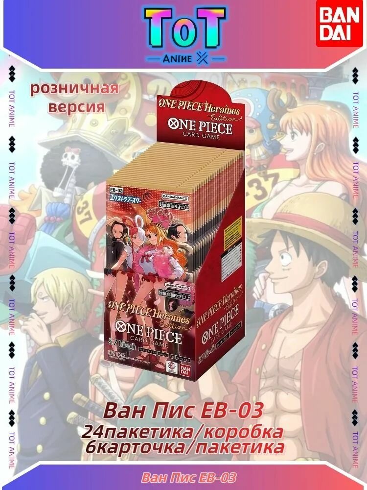 BANDAI OPCG EB-03 Ван Пис карточная игра/коллекционные игровые карточки от One Piece Heroines Edition розничная версия(Японская версия)