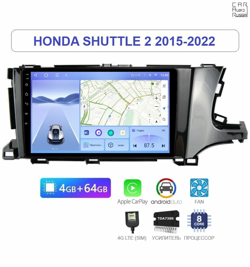 Андроид магнитола Honda Shuttle 2 2015-2022 (SIM 4G, 4GB / 64GB, CarPlay и Android Auto)