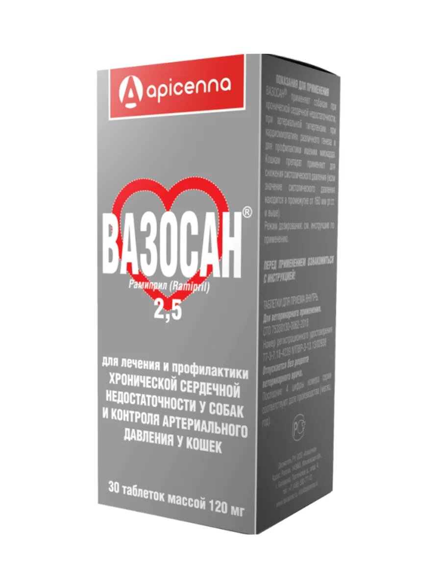 Вазосан для собак и кошек, 2,5 мг, таблетки, № 30